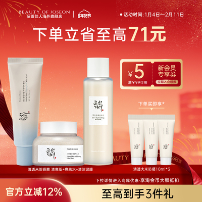 Beauty of Joseon昭萱佳人清透大米防晒霜护肤套装保湿滋润肤水