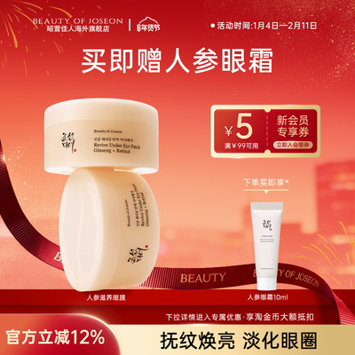 Beauty of Joseon人参滋养眼膜保湿补水滋润肌肤淡化细纹暗沉紧致