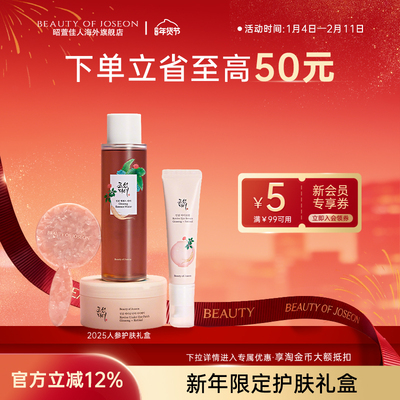 Beauty of Joseon昭萱佳人人参系列面部护理套装礼盒新年圣诞礼物