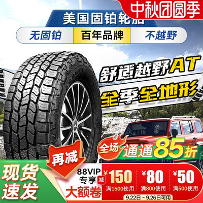 固铂轮胎越野ATT AT3LT XLT 225 245 255 265/ 60 70R16R17R18r19