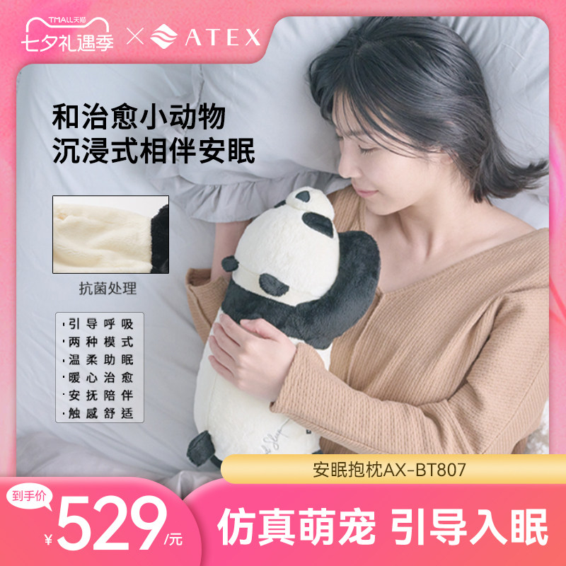 日本ATEX呼吸感晚安抱枕陪伴暖心触感舒适贴心礼物