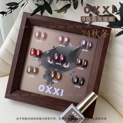 oxxi9色高光猫眼细闪甲油胶24秋冬系列瓶装胶显白送空色板10ml