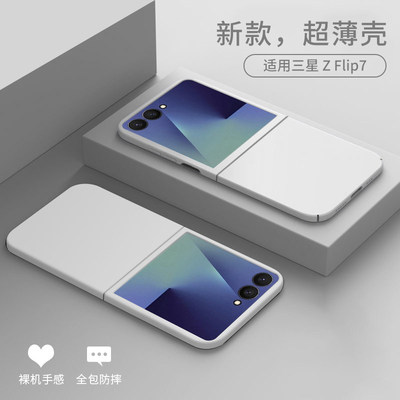 适用三星zflip7手机壳Galaxy Z Flip7超薄磨砂zflip6 FE折叠保护套全包防摔zflip5高级zflip4肤感硬壳男女款
