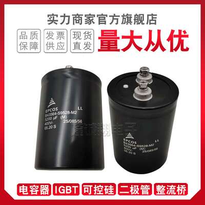 全新电容器B43310-S9338-A3 B43456-S5568-M3 B43584-S5638-M1