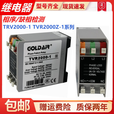 相序保护继电器TVR2000-1 TVR2000Z-1 TVR2000Z-NQM NQL ZP-1