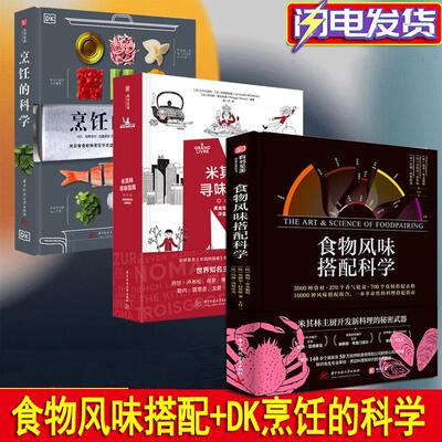 食物风味搭配科学彼得库