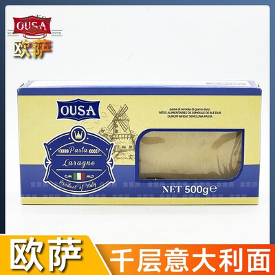 意大利进口欧萨意大利千层面宽面意粉意面spaghetti Lasagna 500g