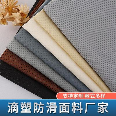190T春亚纺防滑布汽车沙发床垫滴塑布止滑布防滑滴塑功能性面料