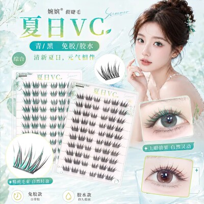 婉嫔夏日VC轻薄上镜狐系假睫毛