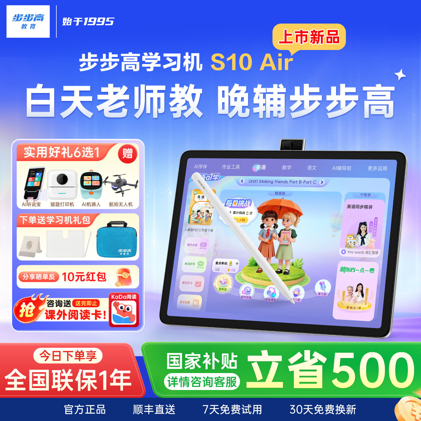【官方旗舰店】步步高学习机S10Air早教点读机学练一体机儿童平板护眼AI学习机英语专用识字新东方学练双模式