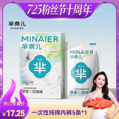 芈奈儿一次性内裤EO灭菌