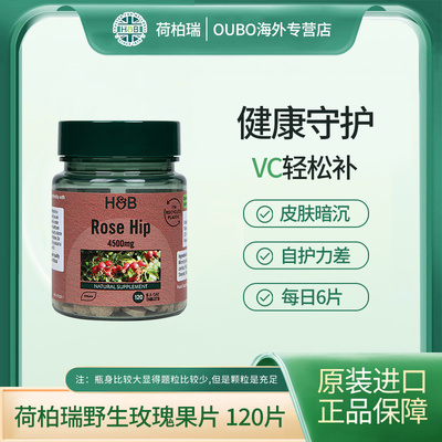 【临期】英国HB荷柏瑞玫瑰果精华片120片/瓶27年6月1日到期