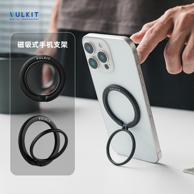 Vulkit磁吸magsafe手机支架多功能指环扣折叠旋转便携强力磁吸圈