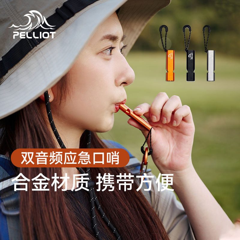 伯希和户外应急口哨露营救援求生消防装备铝合金儿童高频救生哨子