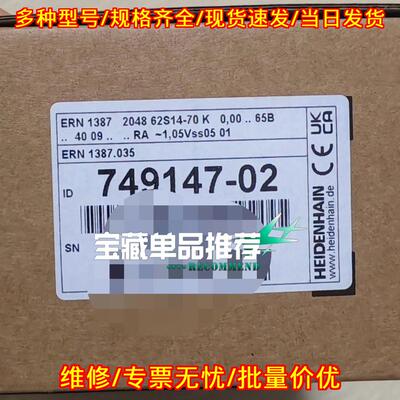 749147-02 ERN1387 海德汉编码器 工控自动化配件议价维修