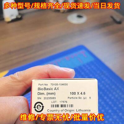 BioBasic AX 色谱柱 赛默飞实验室耗材 货号73105-104630议价维修