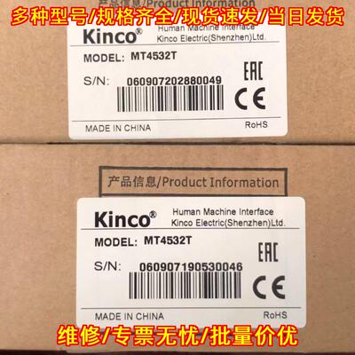 MT4532T Kinco步科触摸人机界面 工业自动化触控屏议价维修