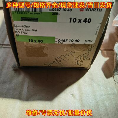0467 10 40 10x40 开口销 伍尔特A型工业紧固件 ISO8752议价维修