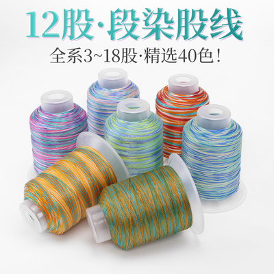 段染股线五彩绳12股线龙鳞手绳