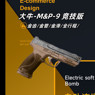大牛M&P92.0电手新款竞技滑电动连发至尊宝MP9成人玩具模型发射器