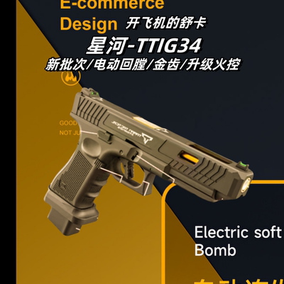星河tti G34竞技格洛克金齿电动连发合金伯手抢模型wargame发射器