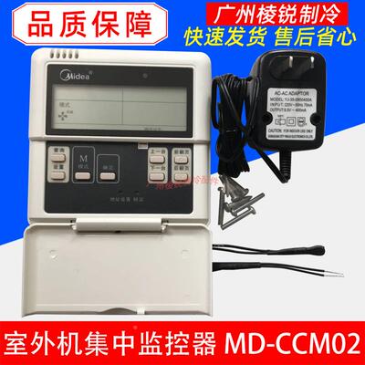适用美的中央空调室外机集中监控器MD-CCM02前台集控器监视器通用