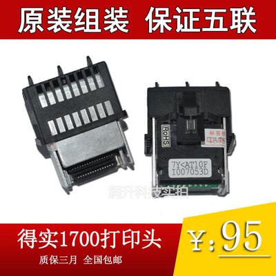 【原装组装】得实DS1700打印头DS600 SK800II DS1100打印头 针头