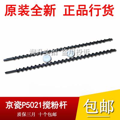 原装京瓷P5021 P5018cdn硒鼓搅粉杆M5521cdn P5026墨粉废粉回收杆