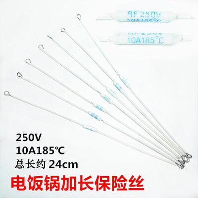 电饭锅 温度保险丝 热熔断体热敏电阻保险管185度10a 250v 加长线