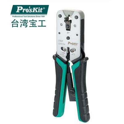 台湾宝工Pro'skit CP-376VR 8P专业网络压接钳 网线钳子 压线