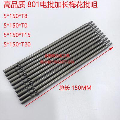 台湾ORIX高品质批咀801加长梅花电批头150MM T型电批咀强磁内梅花