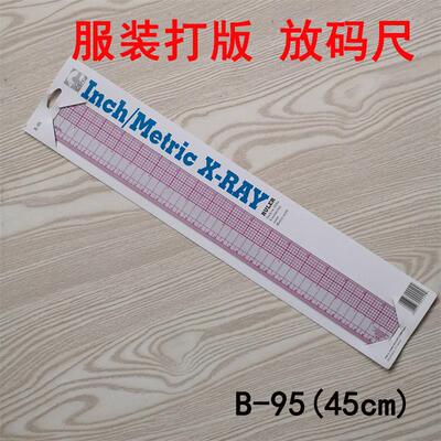 方码尺B-95放码尺45CM服装多功能裁剪尺制衣专用 文具促销价