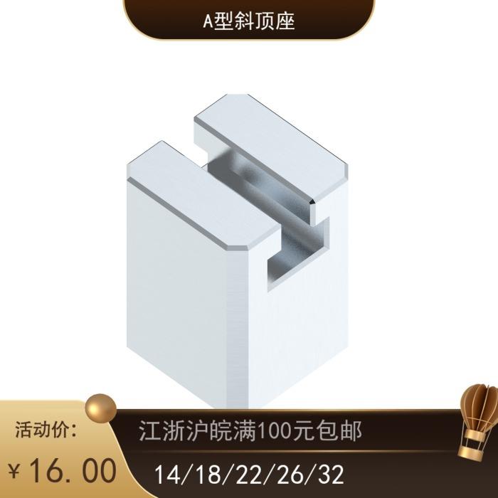 模具燕秀A型斜顶座T槽滑座 斜顶装置活型芯组件滑脚压条标