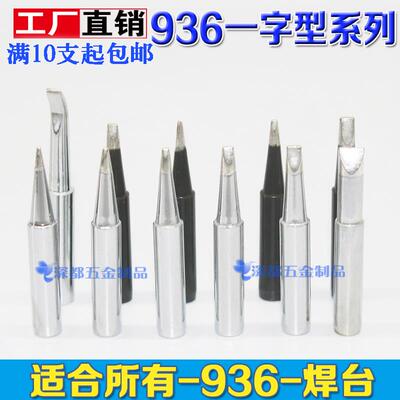 936电烙铁头936a恒温一字型扁内热式900M-T-1.2D 2.4D 3.2D包邮