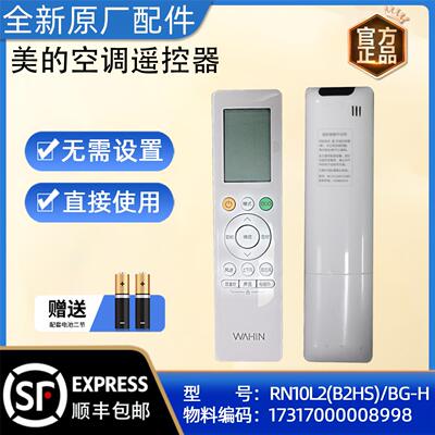 美的 华凌空调遥控器 控制器 RN10L2(B2HS)/BG-H全新原装正品配件
