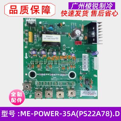 全新ME-POWER-35A(PS22A78).D适用美的中央空调变频模块电脑板