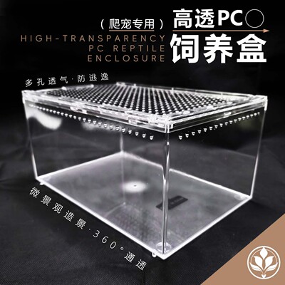 爬宠亚克力饲养盒高透磁吸