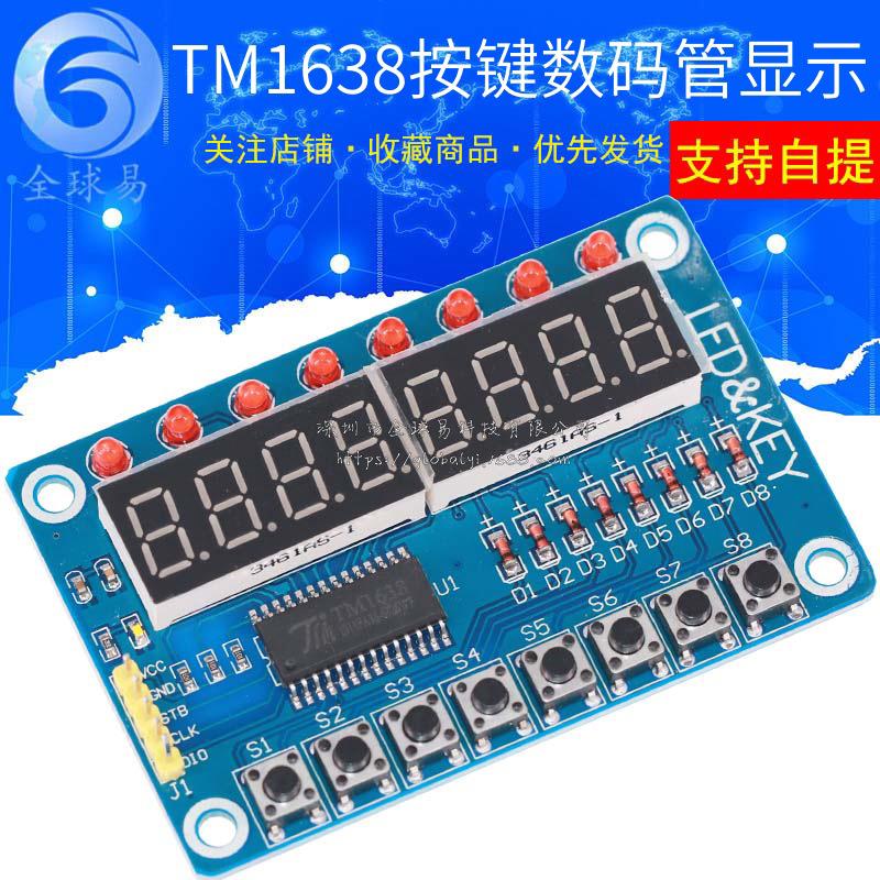 TM1638 按键数码LED显示模块(8位数码LED按键)电子模块