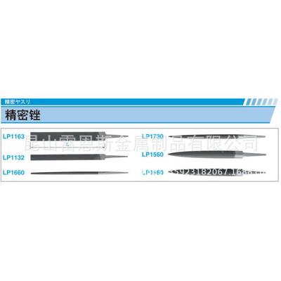 米思米MISU0MI精密锉LP116/LP11UBK2/LP166/9LP5170/LP160/LP160