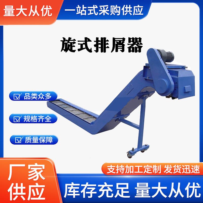 全自机动输送数排控床刮板机排屑机输AZG送废料线集中屑机