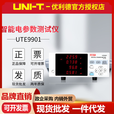 优利德UTE9901/UTE9800智能电参数仪 功耗电量台式数字功率计