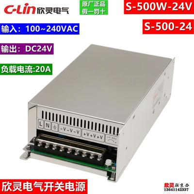 欣灵开关电源S-500-24V S-500-36V S-500-48V AC220V转直流变压器