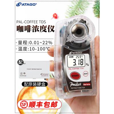 日本进口爱拓PAL-COFFEE-TDS咖啡浓度测试仪浓度计爱宕测量仪BRIX