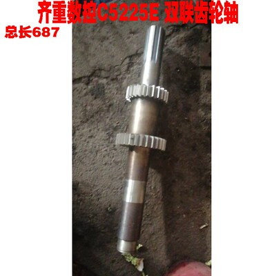 齐重数控C5225E立车配件双联齿轮轴 L687 Z24/28