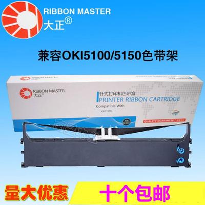 大正色带架 适用OKI5100F 7000f 5150FS 5500f 5150f OKI5200f