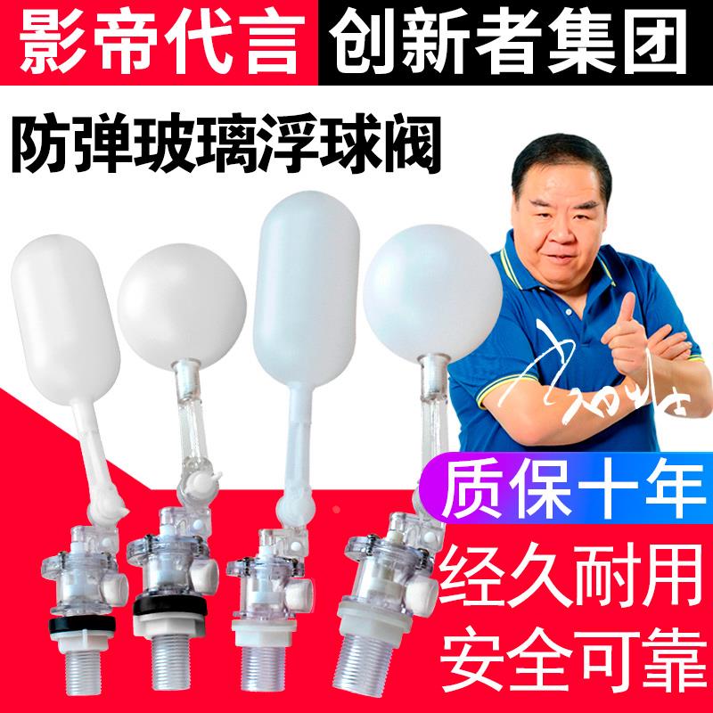 浮球水阀防弹玻璃浮球阀塑料水位控制阀4分6分球阀水箱水位控制阀