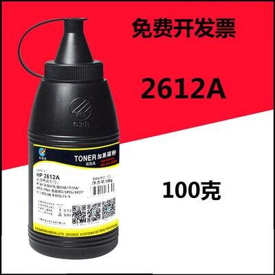 科思特碳粉适用HP2612A 12A 1020 M1005 3050 M1319F Canon 2900