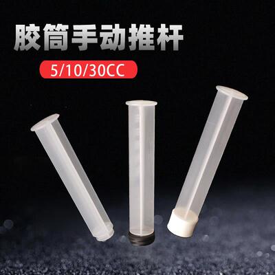 单液手推针筒单独推杆5ml10ml30ml加厚加硬气点胶机针筒通用推杆