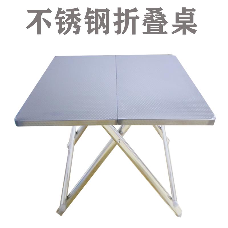 不锈钢方桌折叠桌子 餐桌 家用 户外饭桌  免安装折叠桌便携轻便