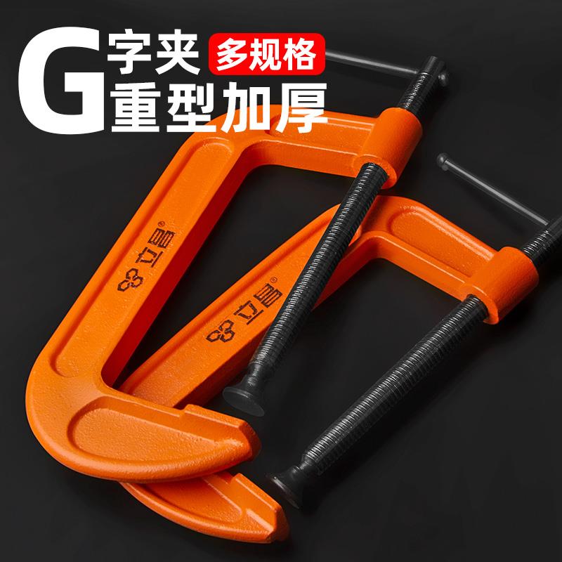 g型夹木工f夹子重型固定夹强力c型木工铁夹具夹紧器G字夹配件工具